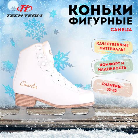 Коньки фигурные Tech Team размер 38 - купить с доставкой по низким ...