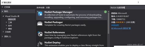Vs2012使用程序包管理器控制台主机安装依赖时出错解决方法vs2012的nuget版本 Csdn博客