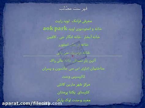 پاورپوینت فرانک لوید رایت و آثارش