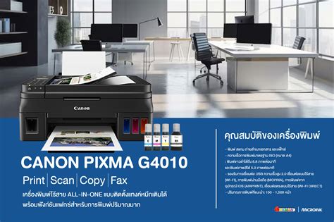 เครื่องพิมพ์ Canon G4010