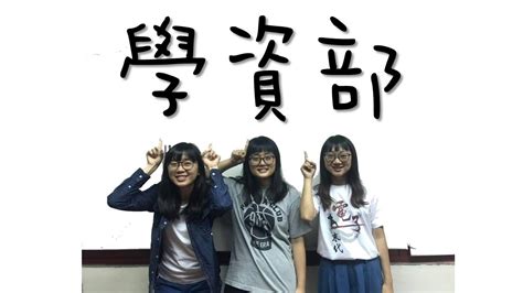 陽明交大電機系學會 交大電機系學會徵才《倒數四天》 → 學術資源部