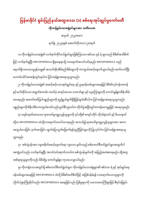 စစ်ကောင်စီတပ်ဖွဲ့၀င်တွေ လက်နက်ချအလင်း၀င်ဖို့ ကိုးကန့်တပ်mndaa