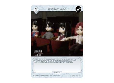 なんでもない日々 N [bb Gos 060n] ブースターパック「劇場版 空の境界 空の境界 未来福音」 の新品 中古フリマ 通販 ｜スニダン