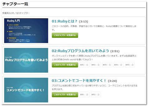 わかりやすい！プログラミング初心者がrubyの無料学習サービスやってみた
