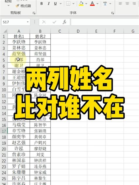 两列姓名比对谁不在里面 度小视