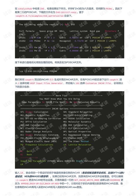 vaspkit—vasp软件预 后处理工具介绍1及其功能概述 csdn文库