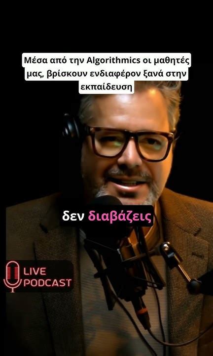 Μέσα από την Algorithmics οι μαθητές μαςβρίσκουν ενδιαφέρον ξανά στην εκπαίδευση