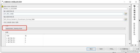 栅格影像wgs84转cgcs2000坐标系栅格wgs84转换2000坐标系步骤 Csdn博客