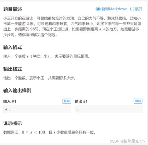 【洛谷】p1423 小玉在游泳——c语言p1423 洛谷 Csdn博客 【洛谷】p1423 小玉在游泳——c语言p1423 洛谷 Csdn博客