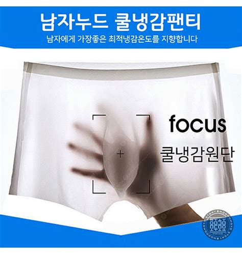 누드 남자 무봉제드로즈 남성투명팬티 쿨 냉감팬티 티몬