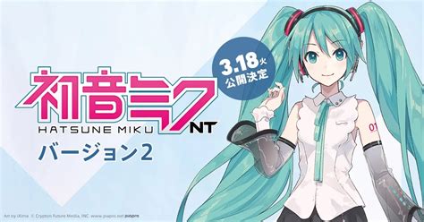 Music Software Hatsune Miku Nt Ver2 To Be Released On Tuesday