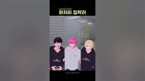 [플레이브] 240115 라이브 아저씨 집착러 Plave 플레이브 노아 밤비 하민 Youtube