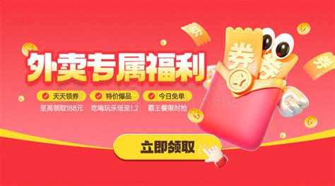 超值折扣广告banner 外卖优惠券福利宣传banner 免费下载 广告banner配图（900像素） 千图网