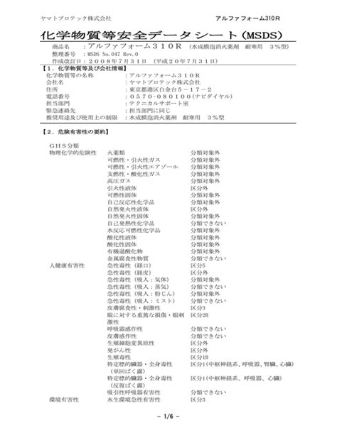 化学物質等安全データシートって何？ Sds 安全データシート 入手方法 化学物質 Ijyfx