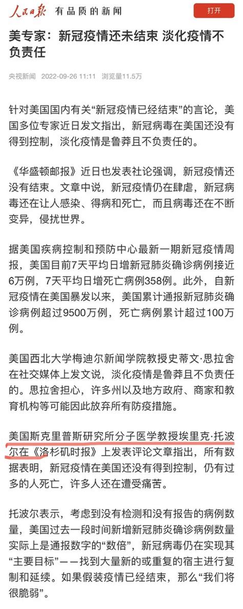 方舟子 On Twitter 圣地亚哥著名的心脏科医生托波尔在墙内也成了流行病学权威，以后是不是会和霍普金斯大学一样在墙内出名？央视新闻联播现在还天天报道霍普金斯大学吗？