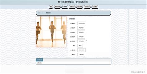 [附源码]计算机毕业设计java基于新高考模式下的排课系统 新高考模式下的走班教学管理系统数据流图 csdn博客