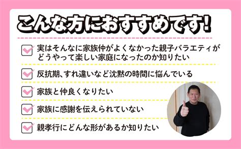 Amazon co jp 限定お父さんの夢を叶えたら家族が愛で溢れました 特典 オリジナル画像 データ配信 親子バラエティ 本 通販 Amazon