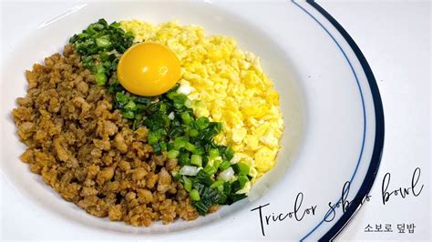 맛있고 예쁘고 가성비까지 좋은 다진 돼지 고기 밥 한공기 뚝딱 요리 Youtube