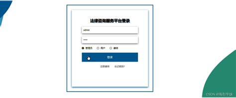 计算机毕业设计springboot法律咨询服务平台1v00c9【附源码 数据库 部署 lw】 基于springboot 的法律咨询科普平台管理