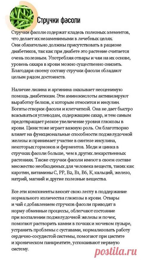 Стручки фасоли при диабете | БОЛЯЧКИ: ДИАБЕТ | Постила