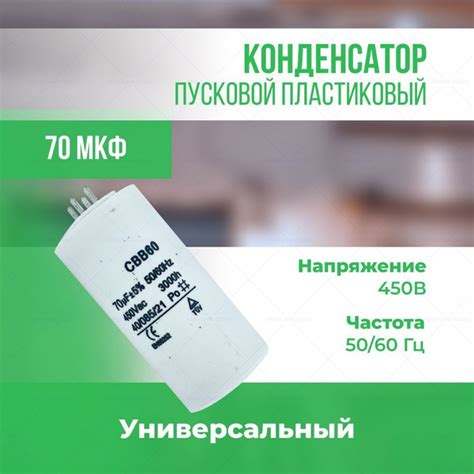 Конденсатор пусковой универсальный 70 мкФ/450 В - купить с доставкой по ...