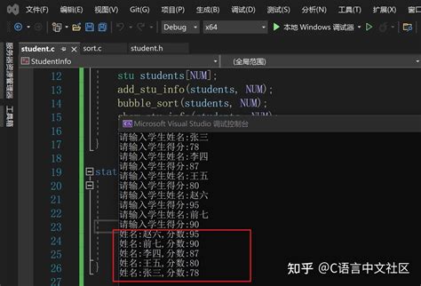 c语言实现录入学生信息并按分数排序输出 知乎