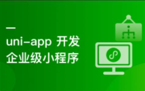 uni app入门到实战 以项目为导向 掌握完整开发流程 it爱知识