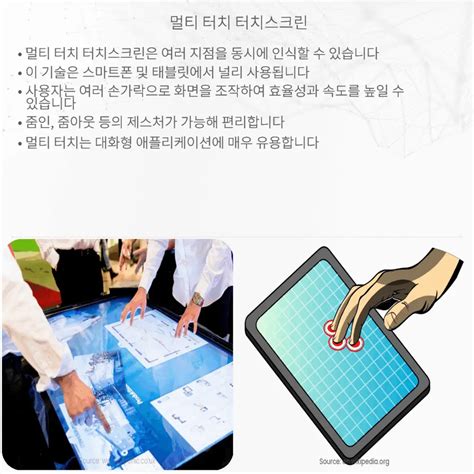 멀티 터치 터치스크린 작동 방식 응용 프로그램 및 장점