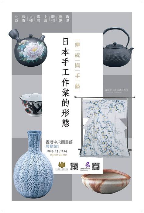 【本館隆重呈獻：《日本手工作業的形態 傳統與手藝 》展覽】 3月2日至14日，本館與日本國際交流基金會將主辦《日本手工作業的形態 傳統與手藝 》展覽，帶來日本傳產法指定代表性