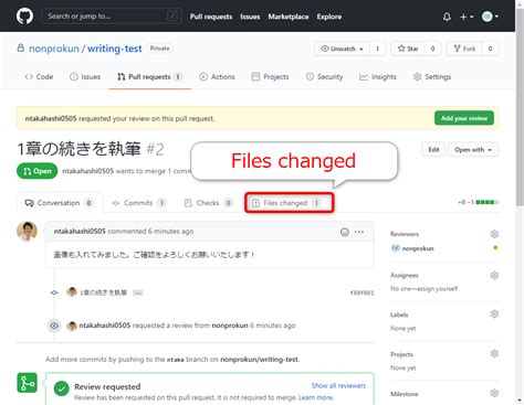 Githubのプルリクエストをレビューして修正を依頼する方法 隣it
