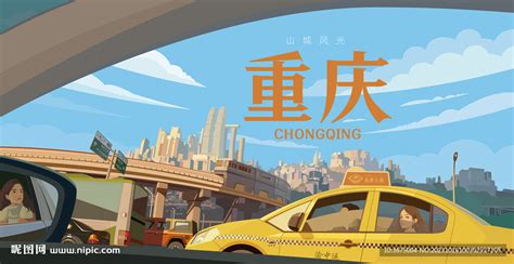 重庆城市风光矢量插画设计图 广告设计 广告设计 设计图库 昵图网