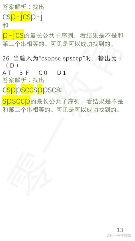 【零一原创】2023 csp j组第一轮初赛真题答案及全面解析 知乎