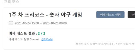 [자바 성장]숫자야구게임우테코 프리코스 1주차미션