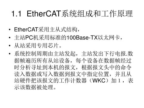 Ppt 基于 Ethercat 的多轴运动控制器 Powerpoint Presentation Id4109376