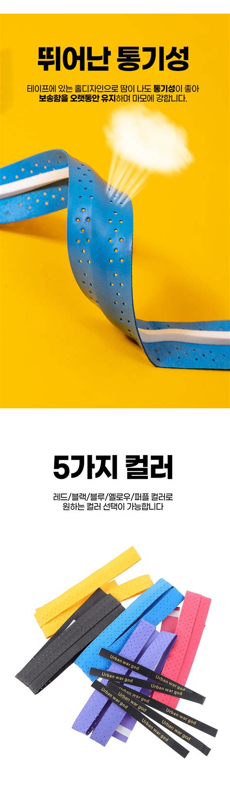 골프 배드민턴 테니스 라켓 손잡이 심 그립 테이프 오너클랜