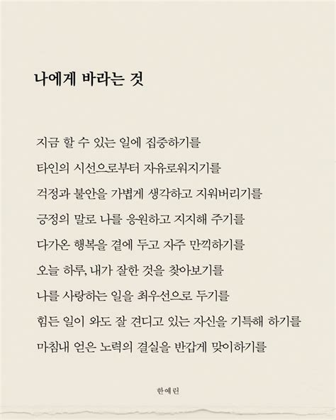 한예린 그런 사람을 곁에 둠으로써 나도 함께 성장할 수 있기를 Instagram