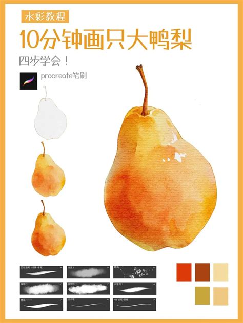 【绘画教程】10分钟如何用 Procreate 画颗水彩鸭梨或樱桃（附笔刷） 哔哩哔哩
