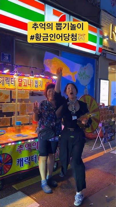 추억의 뽑기놀이 ️ 황금잉어당첨 ㅇㅕㅅ 당첨 엿먹어ㅗ 와악아아앜화아나착앝압얍오오오오 Youtube