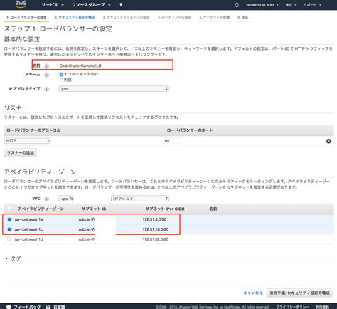 Step By Stepでbluegreenデプロイby Aws Codedeploy Packer Qiita