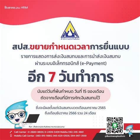 สปส ขยายกำหนดเวลาการยื่นแบบ