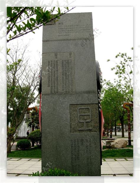 石碑图片素材 编号09333256 图行天下