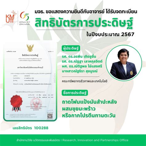 🎉🎊 มจธ สำนักงานวิจัย นวัตกรรมและพันธมิตร สวนพ