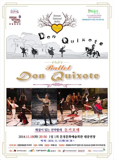 발레 ‘돈키호테 문경 공연 아주경제