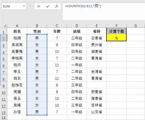 excel中countif和countifs函数的区别和用法介绍 趣帮office教程网