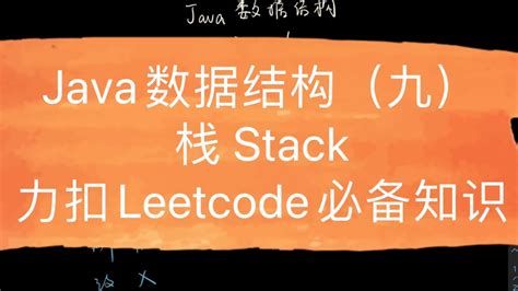 Java Stack Youtube