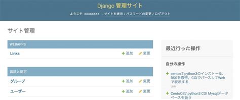 Django Webアプリケーションの構築 Nginxで公開 Mysqlに接続する
