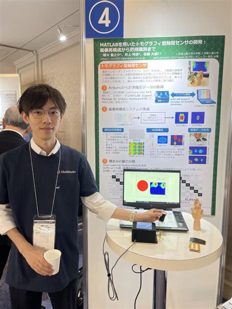 poster presentation at matlab expo 2024 japan 芝浦工業大学 応用脳科学研究室