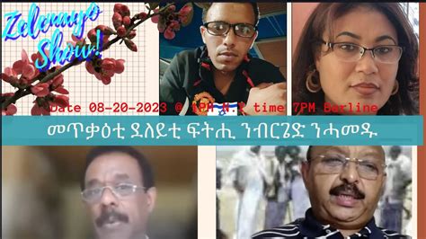 መጥቃዕቲ ደለይቲ ፍትሒ ንብርጌድ ንሓመዱ Youtube