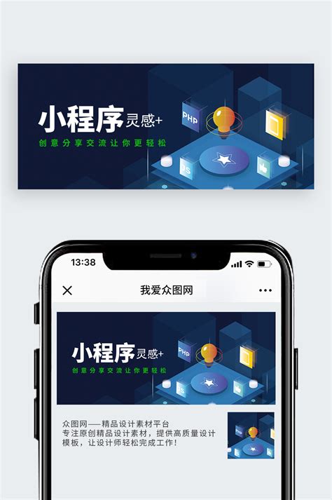 小程序封面图素材小程序封面图模板小程序封面图设计图片免费下载 众图网