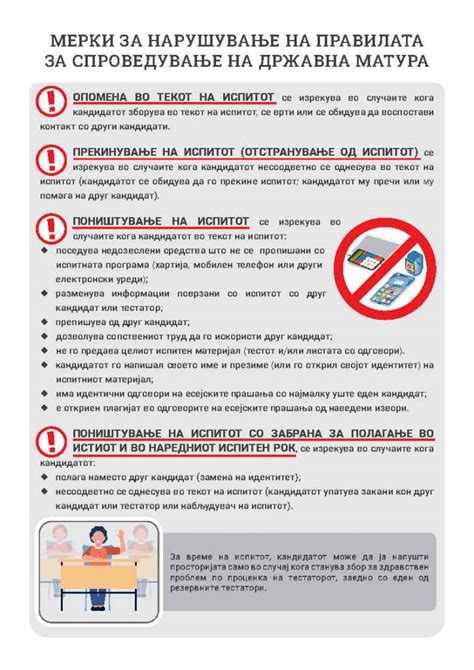 Правила за полагање на испитите од државната матура Гимназија Охрид